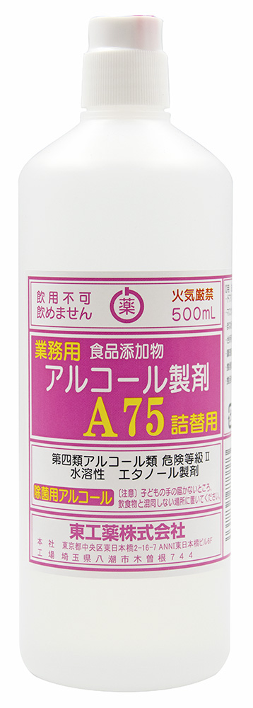 アルコール製剤a75 製品一覧 東工薬株式会社