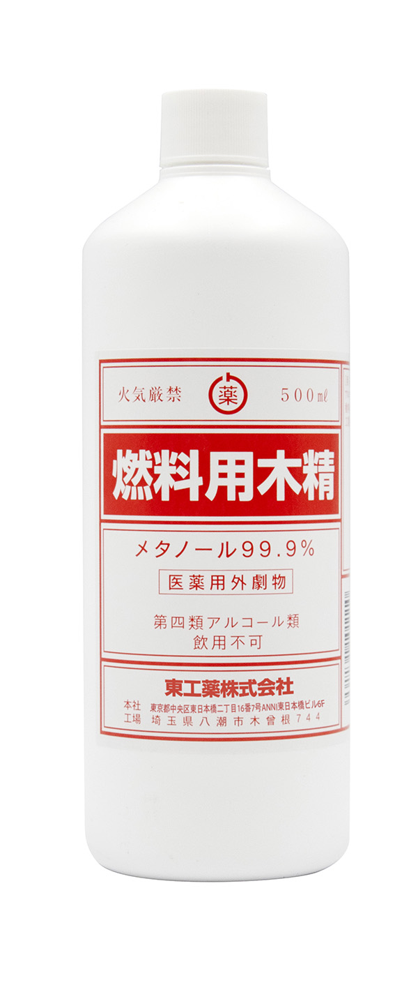 メタノール【劇物製品】 製品一覧 東工薬株式会社