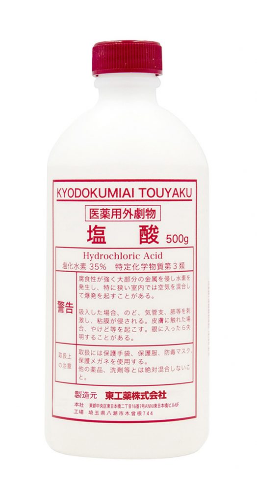 塩酸【劇物製品】 製品一覧 東工薬株式会社