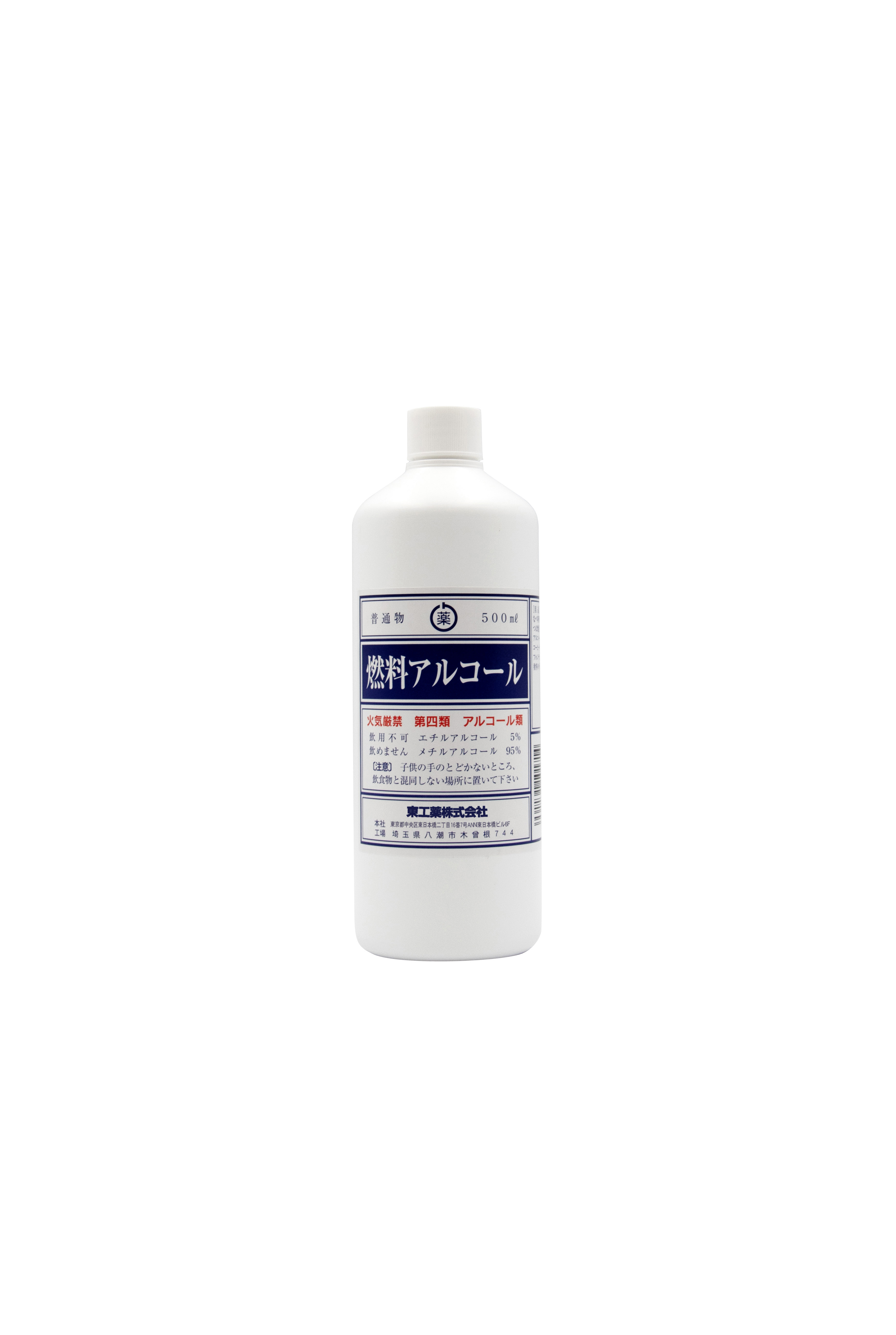燃料用アルコール 製品一覧 東工薬株式会社