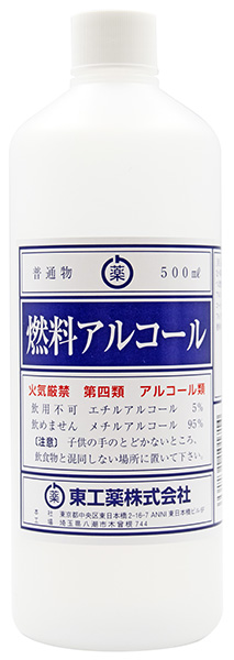燃料アルコール 製品一覧 東工薬株式会社